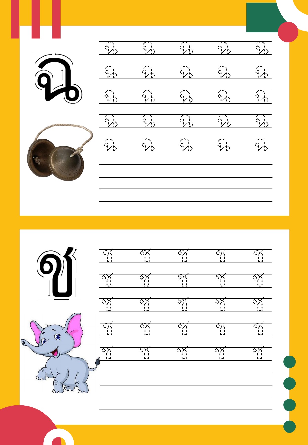 แบบฝึกทักษะการเขียน - Pornlasa Poonet - หน้าหนังสือ 7 | พลิก PDF ...