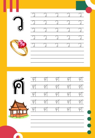 แบบฝึกทักษะการเขียน - Pornlasa Poonet - หน้าหนังสือ 21 | พลิก PDF ...