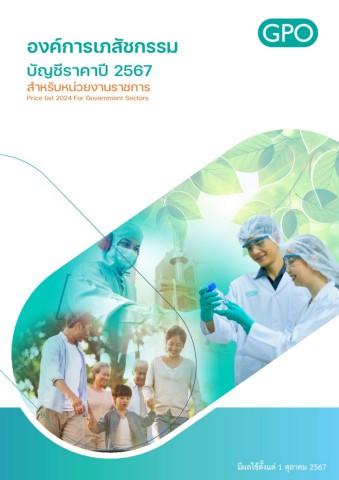 Pricelist GPO 23 GOV