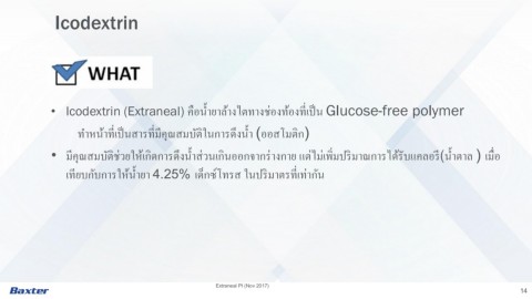 การดูแลผู้ป่วย ICODEXTRIN - piyaporn towannang - หน้าหนังสือ 14 | พลิก ...