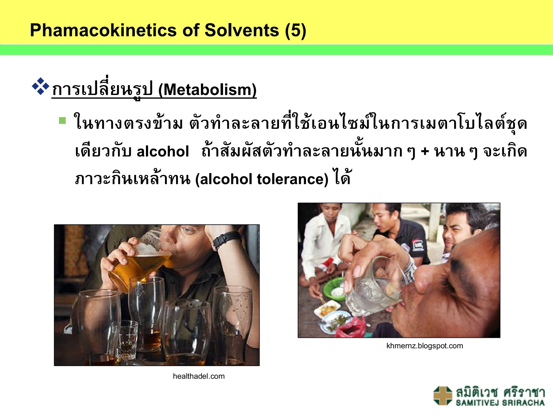 เรื่องพิษจากตัวทำละลาย (Solvent Poisoning) - arsa.260753 - Page 17 ...