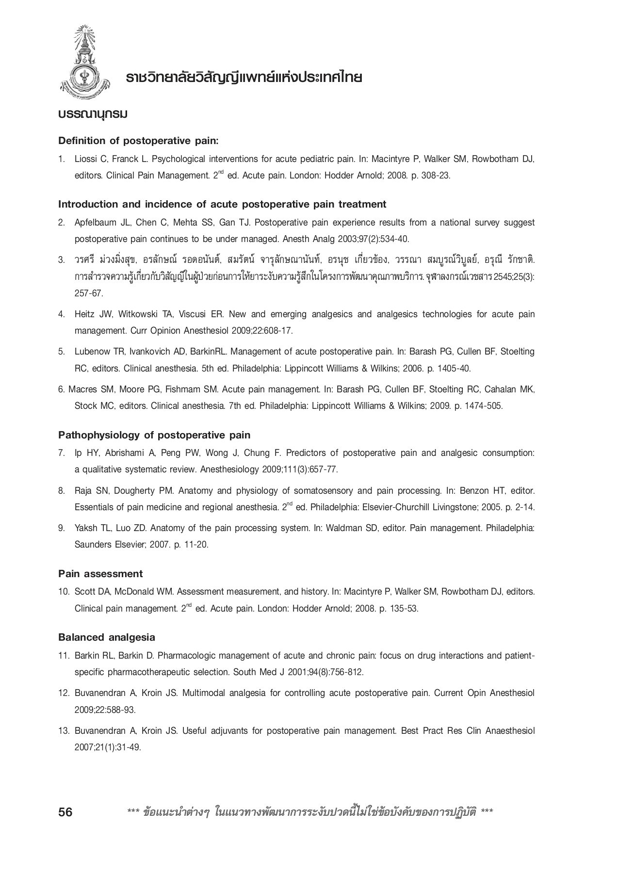 การระงับปวดเฉียบพลันหลังผ่าตัด-2554 (1) - arsa.260753 - Page 63 | Flip ...