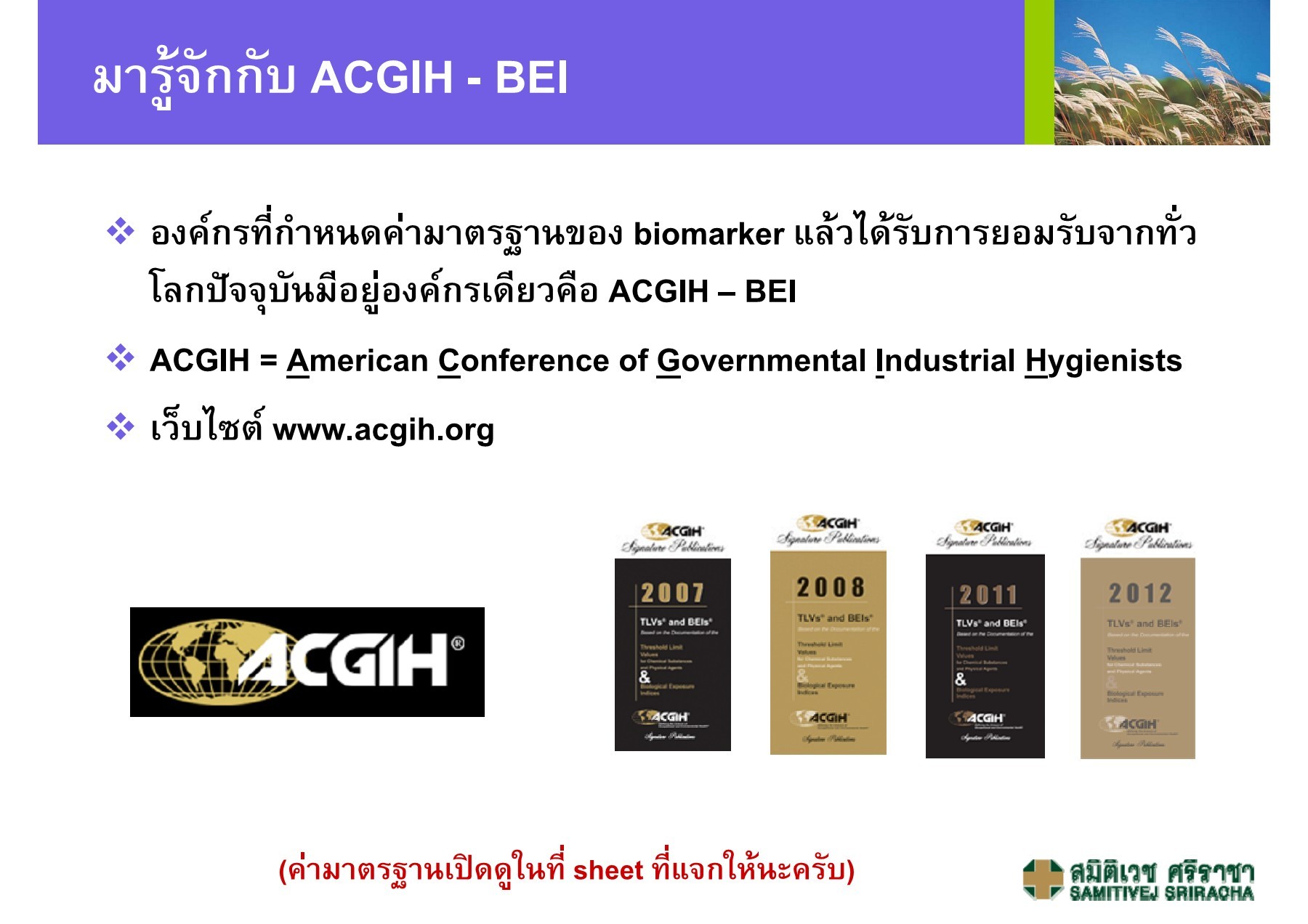 ตัวบ่งชี้ทางชีวภาพ (Biological Markers) - arsa.260753 - หน้าหนังสือ 19 ...