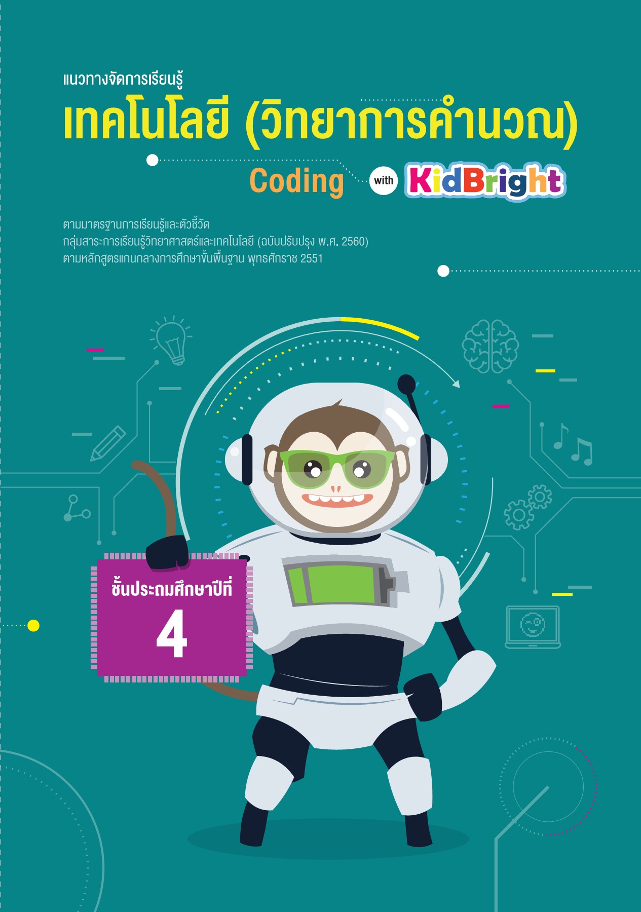 Edit-AW-NECTEC-KidBright-Book-Primary-4 - comvices - หน้าหนังสือ 1 | พลิก PDF ออนไลน์ | PubHTML5