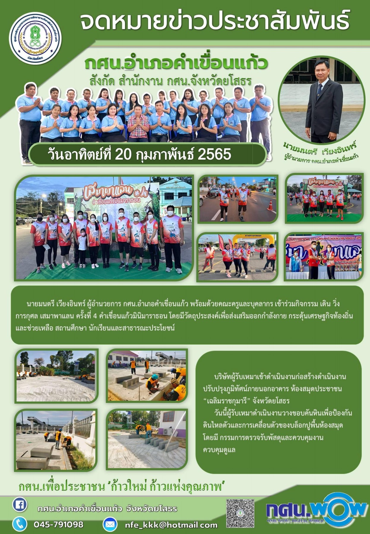 รวมจดหมายข่าวประชาสัมพันธ์ ประจำเดือน กุมภาพันธ์ 2565 - chonthioha_bum - Page 22 | Flip PDF ...