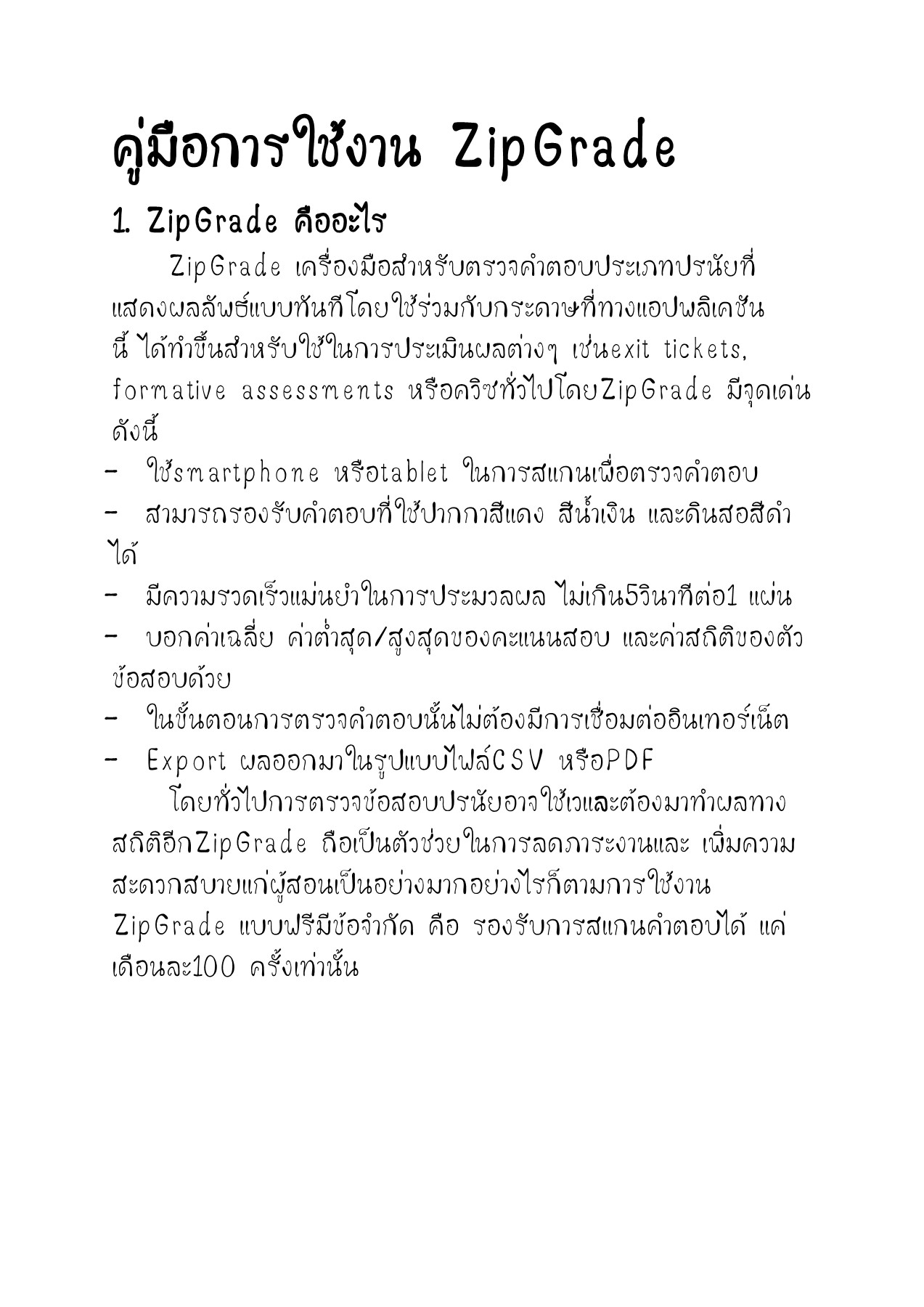 คู่มือการใช้งาน-ZipGrade - คู่มือZipGrade - หน้าหนังสือ 1 - 12 | พลิก ...