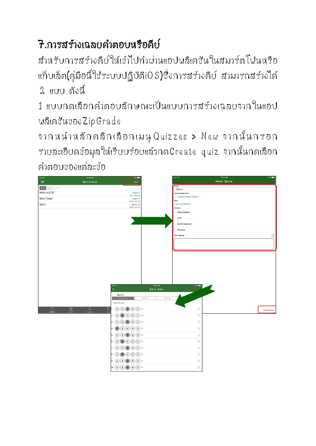 คู่มือการใช้งาน-ZipGrade - คู่มือZipGrade - หน้าหนังสือ 8 | พลิก PDF ออนไลน์ | PubHTML5