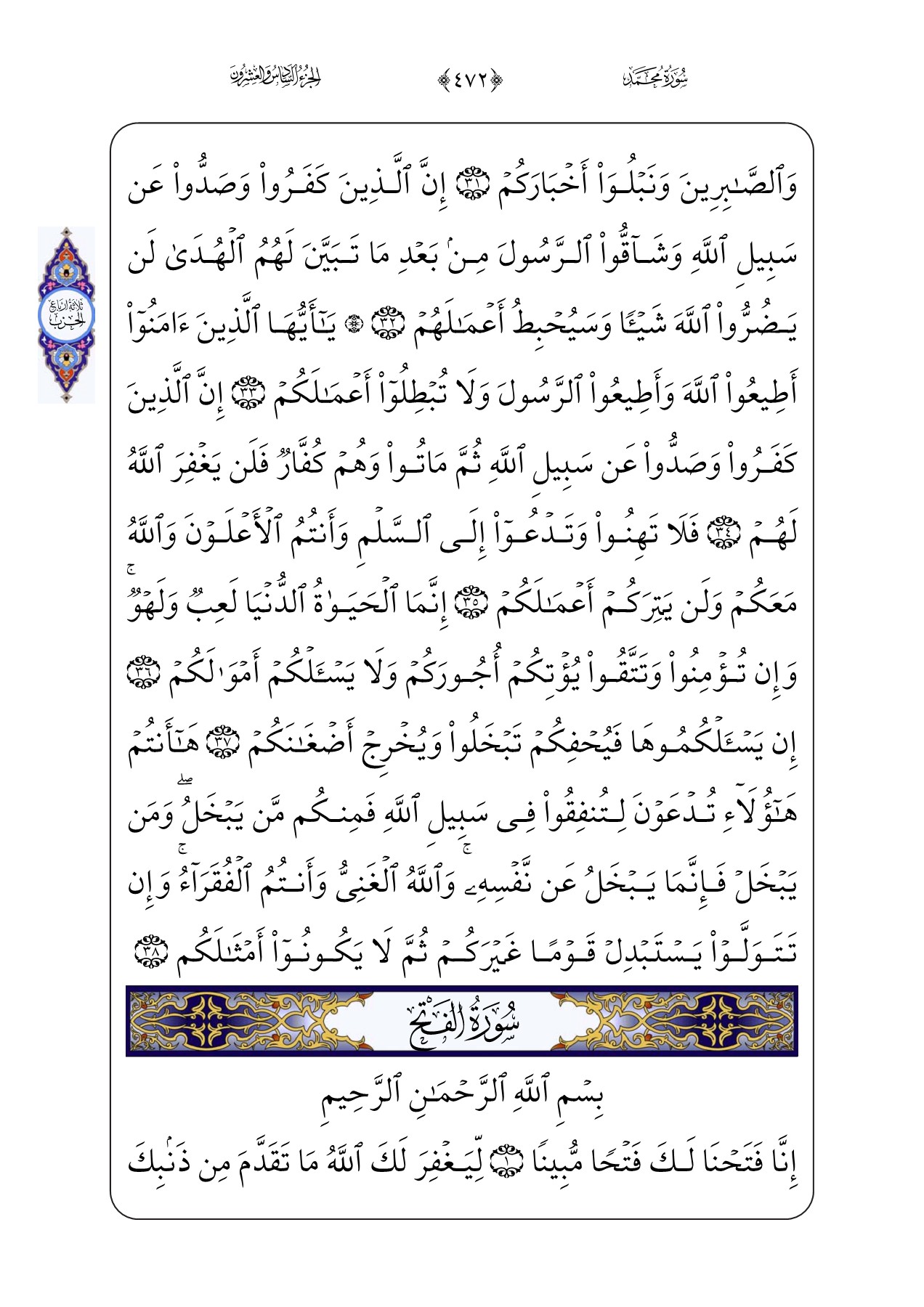 Quran - Ram Shmas - Page 472 | Flip PDF Online | PubHTML5