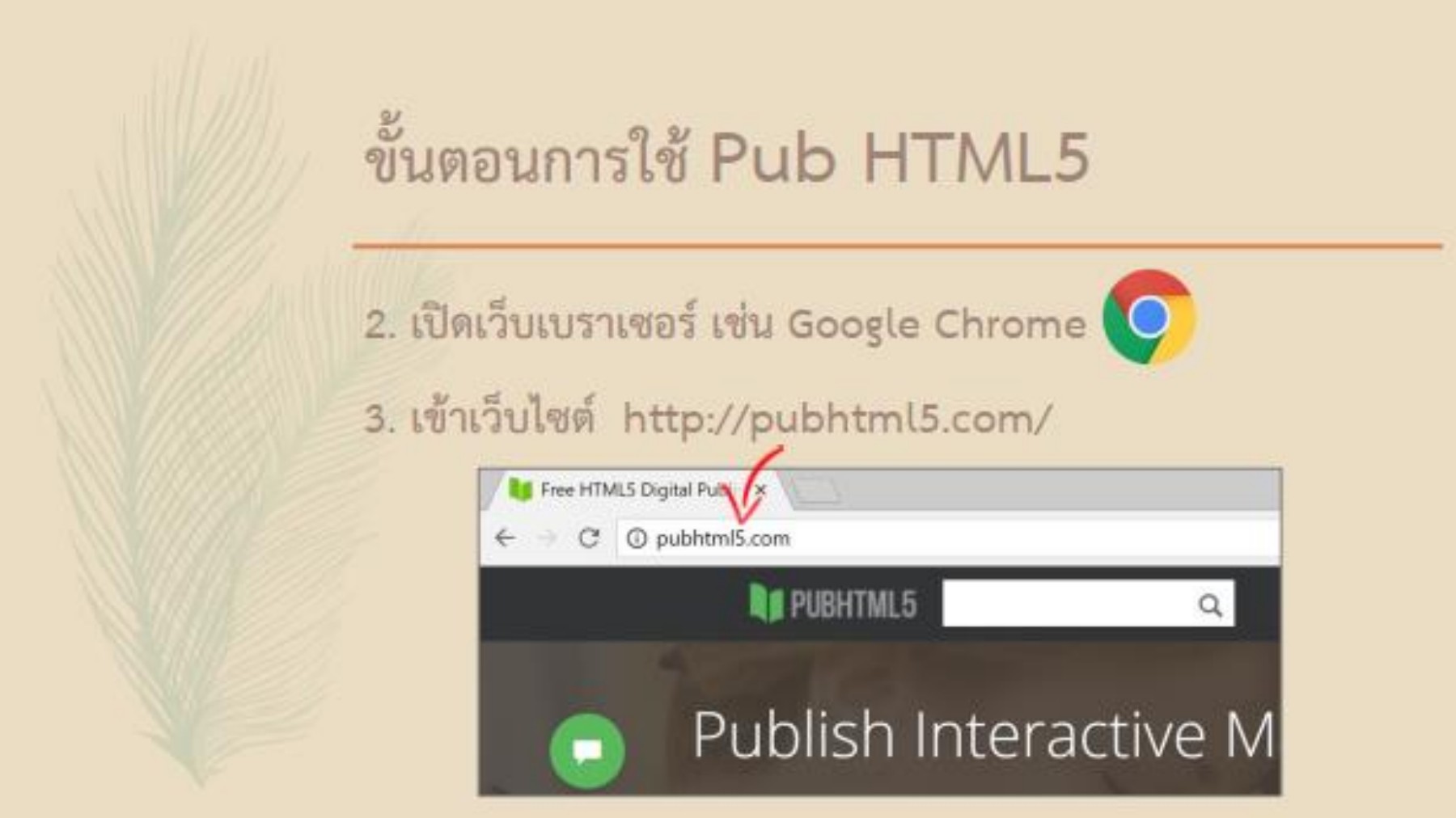 คู่มือการใช้ pubhtml5 - adirek.yao - หน้าหนังสือ 6 | พลิก PDF ออนไลน์ | PubHTML5