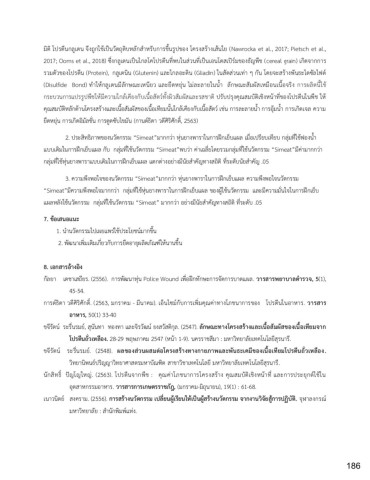 เอกสารประกอบการประชุมวิชาการสาขาพยาบาลศาสตร์ (แนวปฏิบัติ นวัตกรรม simulation) 2566 - Warangkana ...