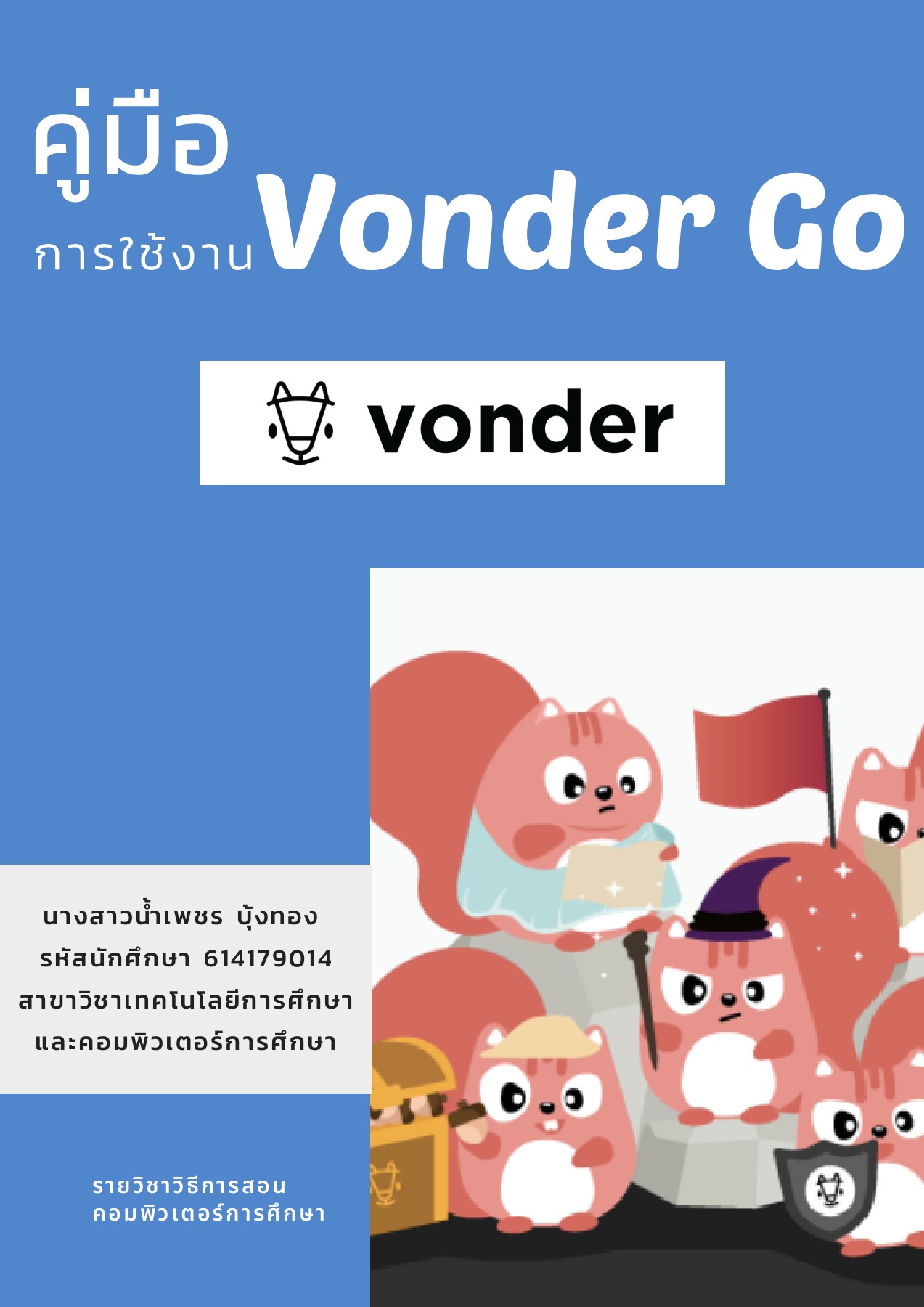 คู่มือการใช้งาน Vonder Go - - หน้าหนังสือ 1 | พลิก PDF ออนไลน์ | PubHTML5