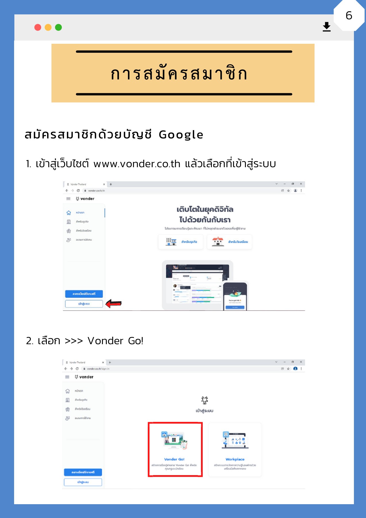 คู่มือการใช้งาน Vonder Go - - หน้าหนังสือ 9 | พลิก PDF ออนไลน์ | PubHTML5