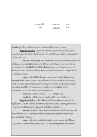 แผนการสอนการบัญชีภาษีเงินได้นิติบุคคล - ไพลิน สาพิมพ์ - Page 104 | Flip PDF Online | PubHTML5