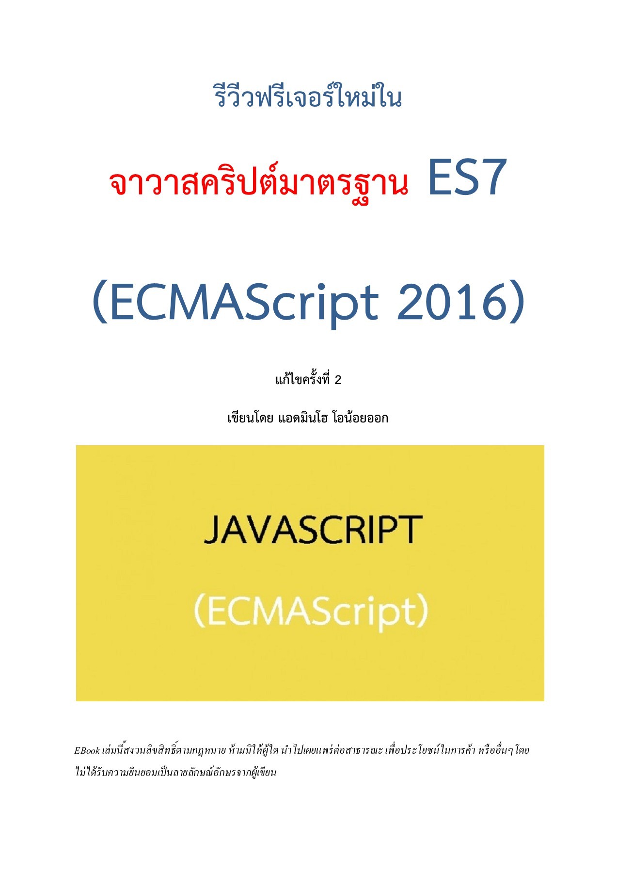 Javascript - mathaweea - หน้าหนังสือ 1 - 10 | พลิก PDF ออนไลน์ | PubHTML5
