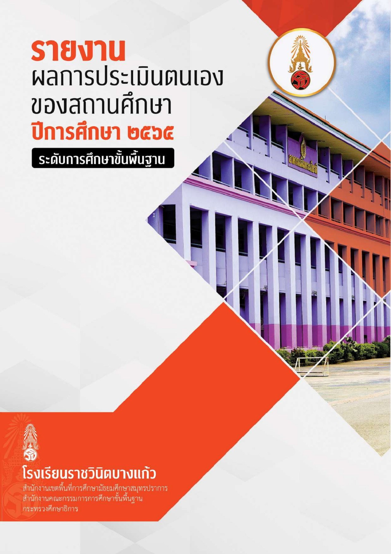 SAR 2565 ราชวินิตบางแก้ว - jagojagora - Page 1 - 126 | Flip PDF Online | PubHTML5