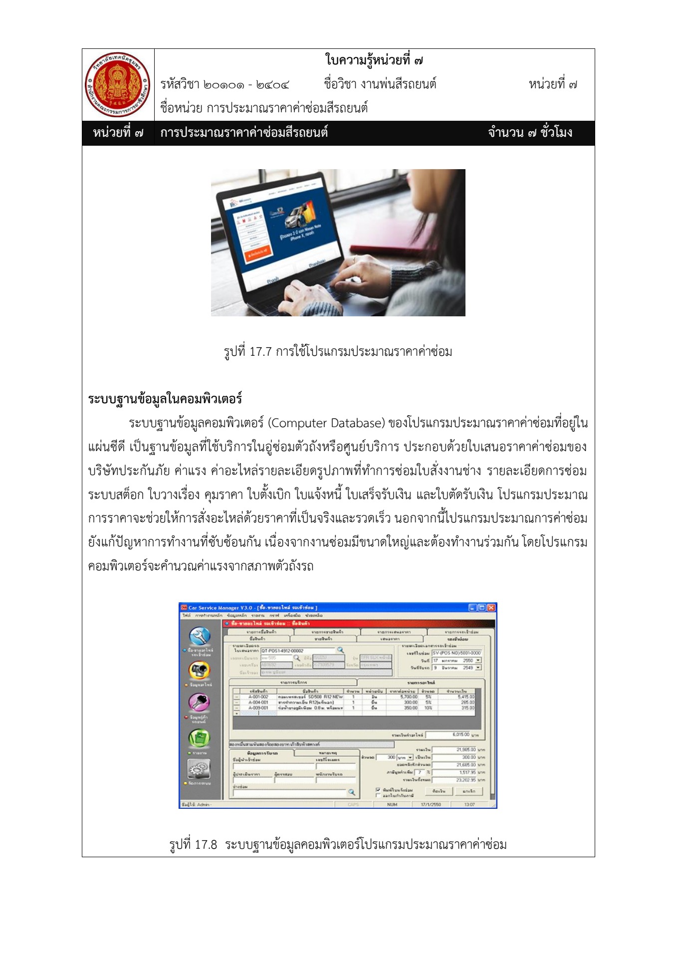 แผนงานพ่นสีรถยนต์ - สิทธิพงค์ ทองสง - หน้าหนังสือ 211 | พลิก PDF ออนไลน์ | PubHTML5