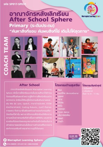 โปรแกรมหลังเลิกเรียน (ระดับประถมศึกษา ) - warraphat - หน้าหนังสือ 4 | พลิก PDF ออนไลน์ | PubHTML5