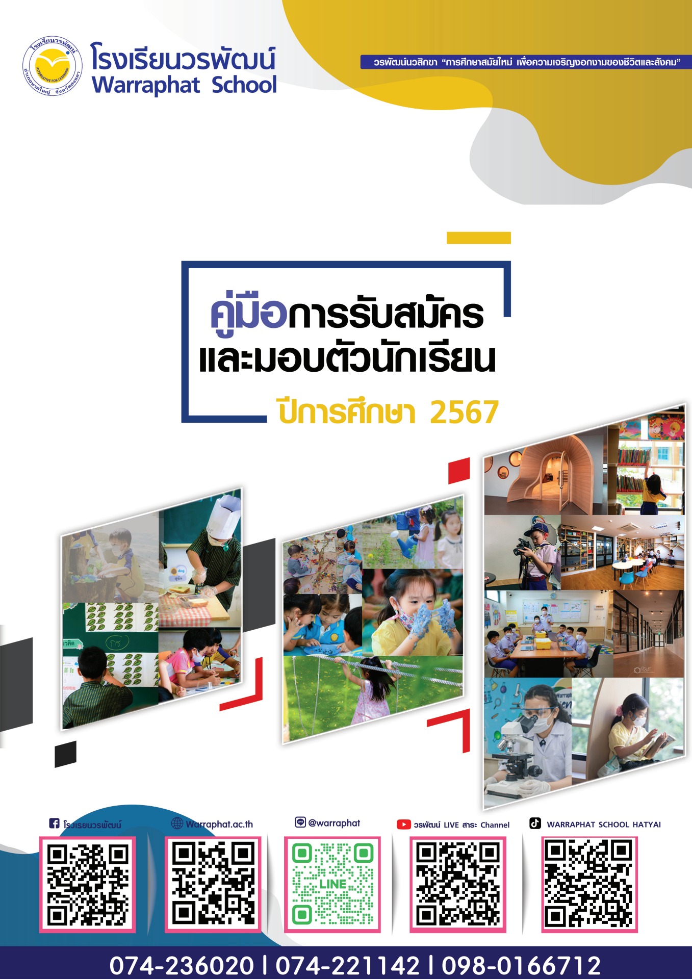 คู่มือการรับสมัครนักเรียนปีการศึกษา 2567 - warraphat - หน้าหนังสือ 1 - 37 | พลิก PDF ออนไลน์ ...