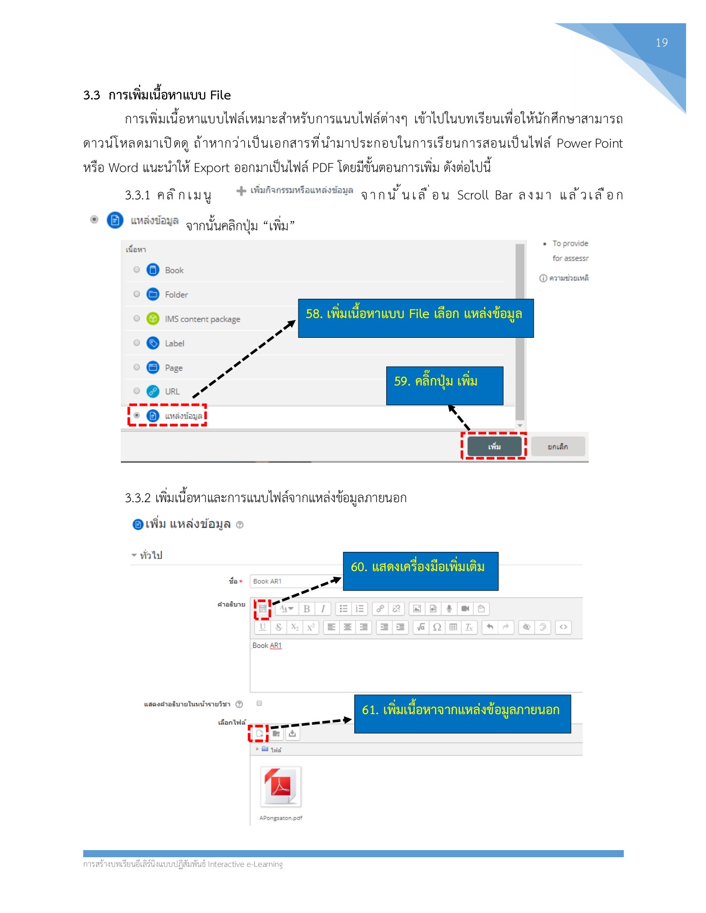 Interactive_eLearning_SCG - panitaw - หน้าหนังสือ 20 | พลิก PDF ออนไลน์ | PubHTML5