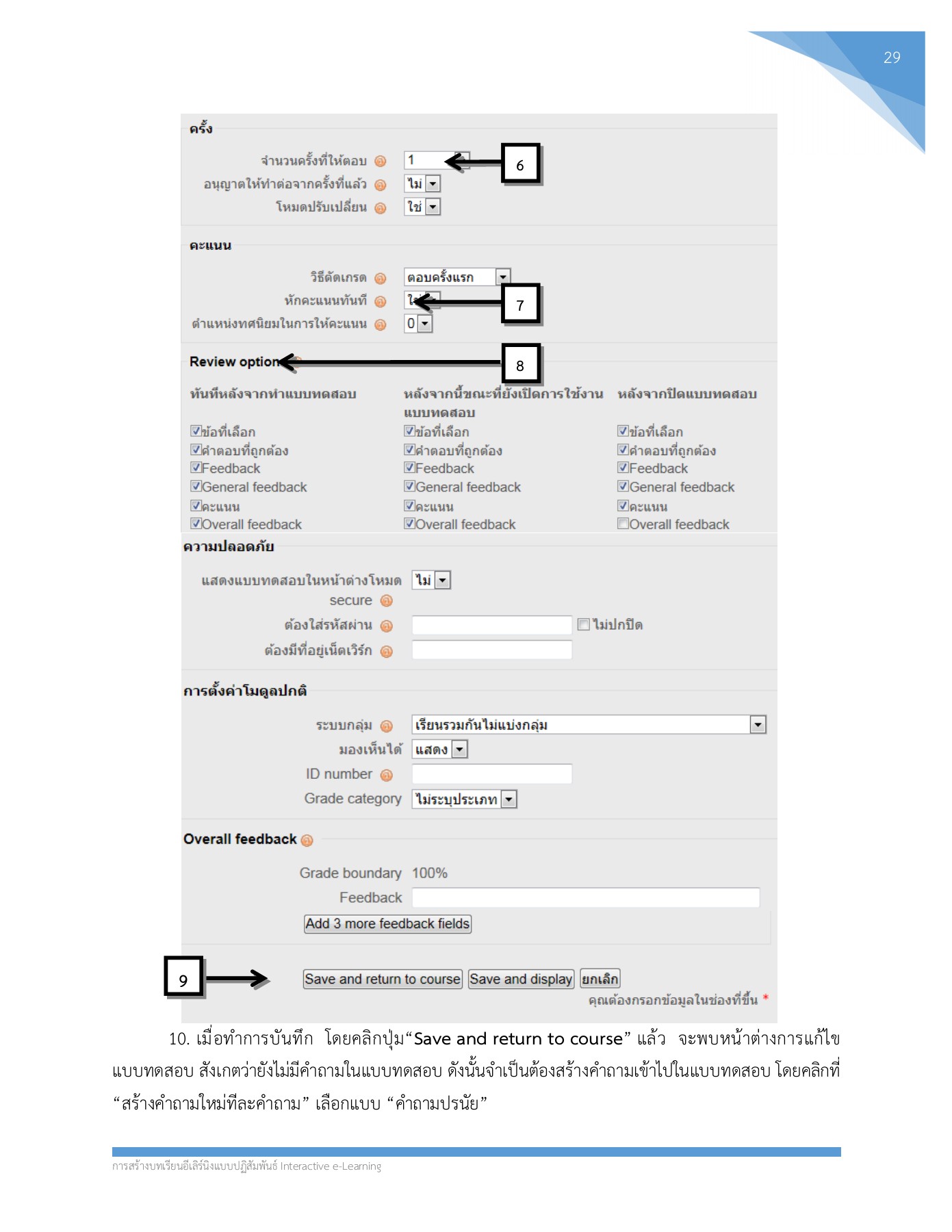 Interactive_eLearning_SCG - panitaw - หน้าหนังสือ 30 | พลิก PDF ออนไลน์ | PubHTML5