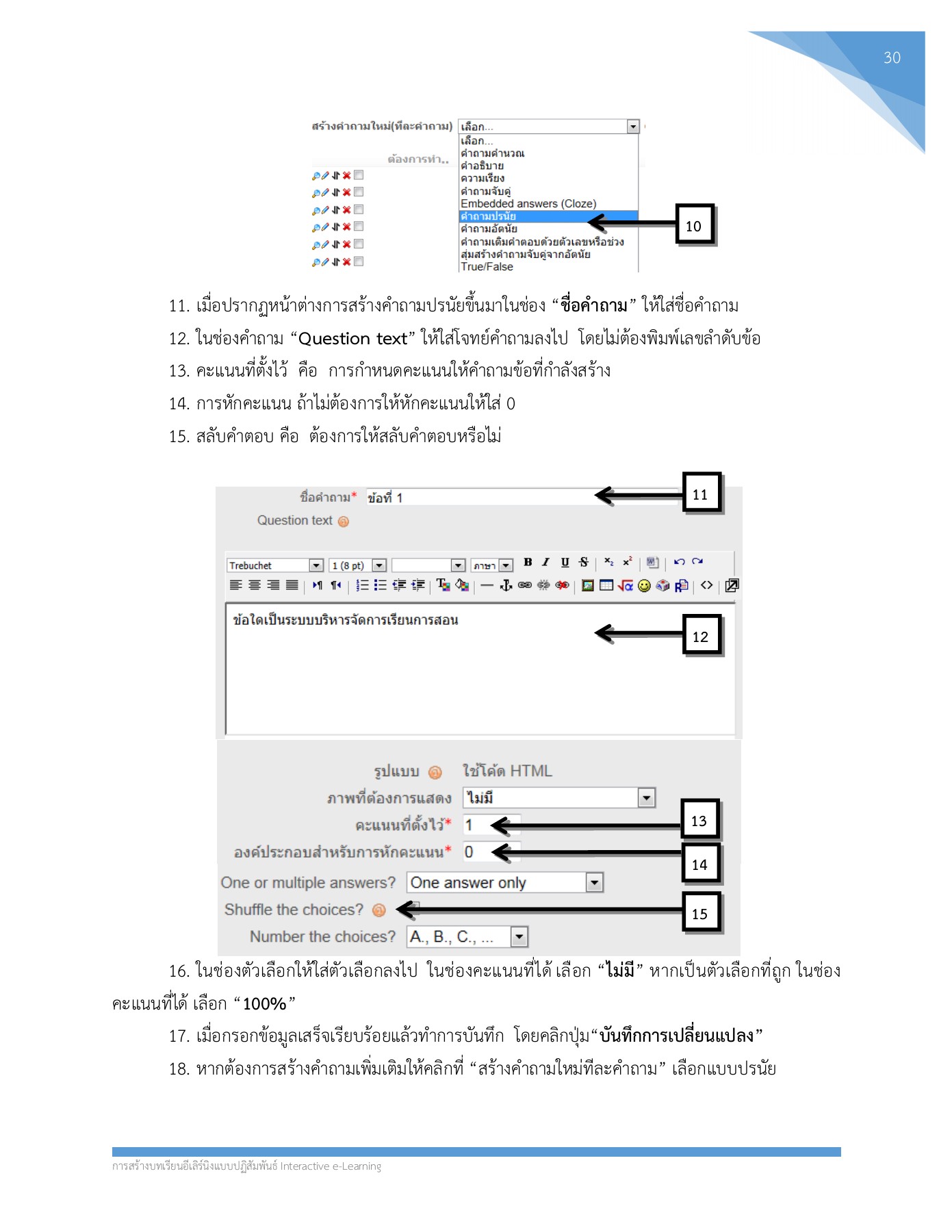Interactive_eLearning_SCG - panitaw - หน้าหนังสือ 31 | พลิก PDF ออนไลน์ | PubHTML5
