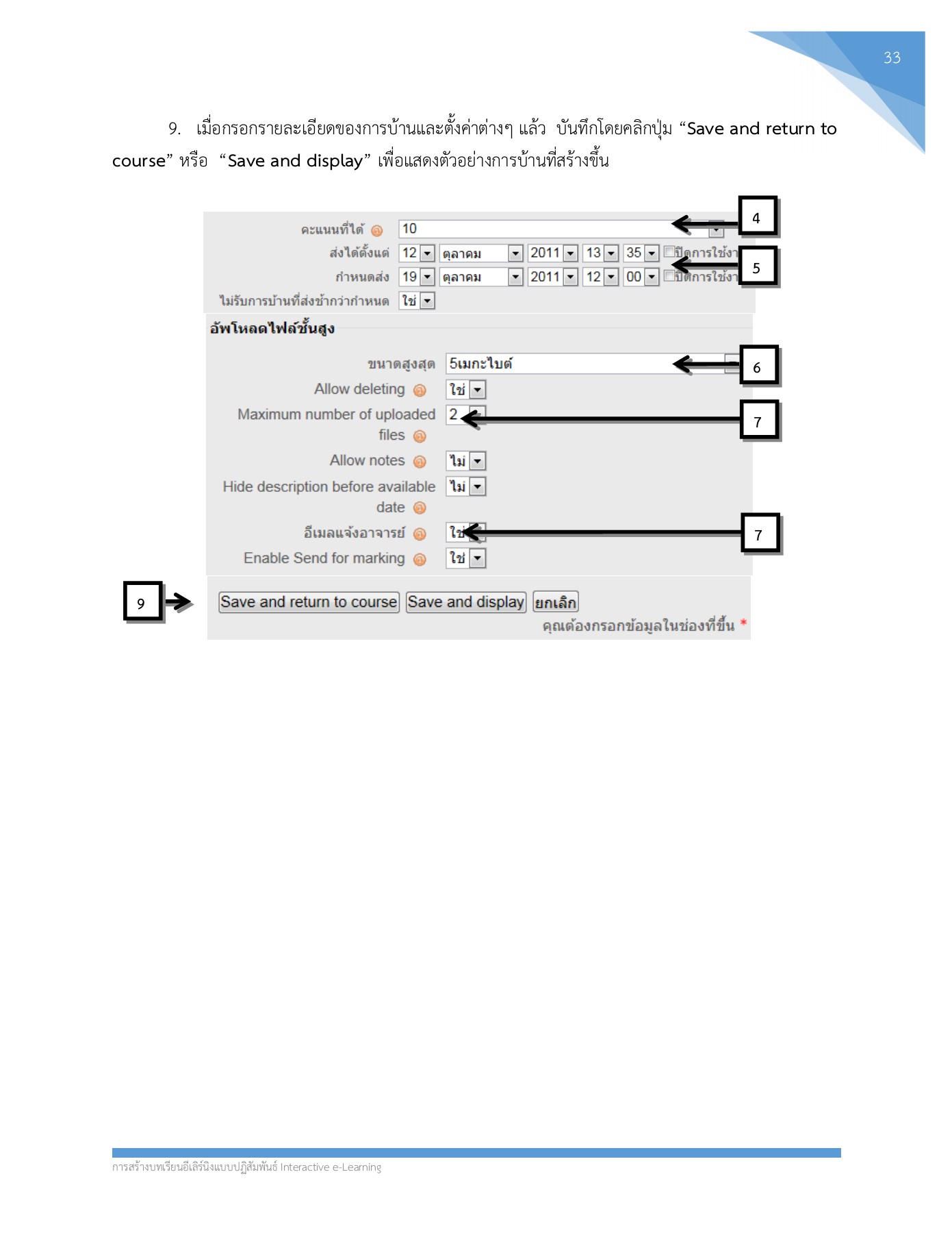 Interactive_eLearning_SCG - panitaw - หน้าหนังสือ 34 | พลิก PDF ออนไลน์ | PubHTML5