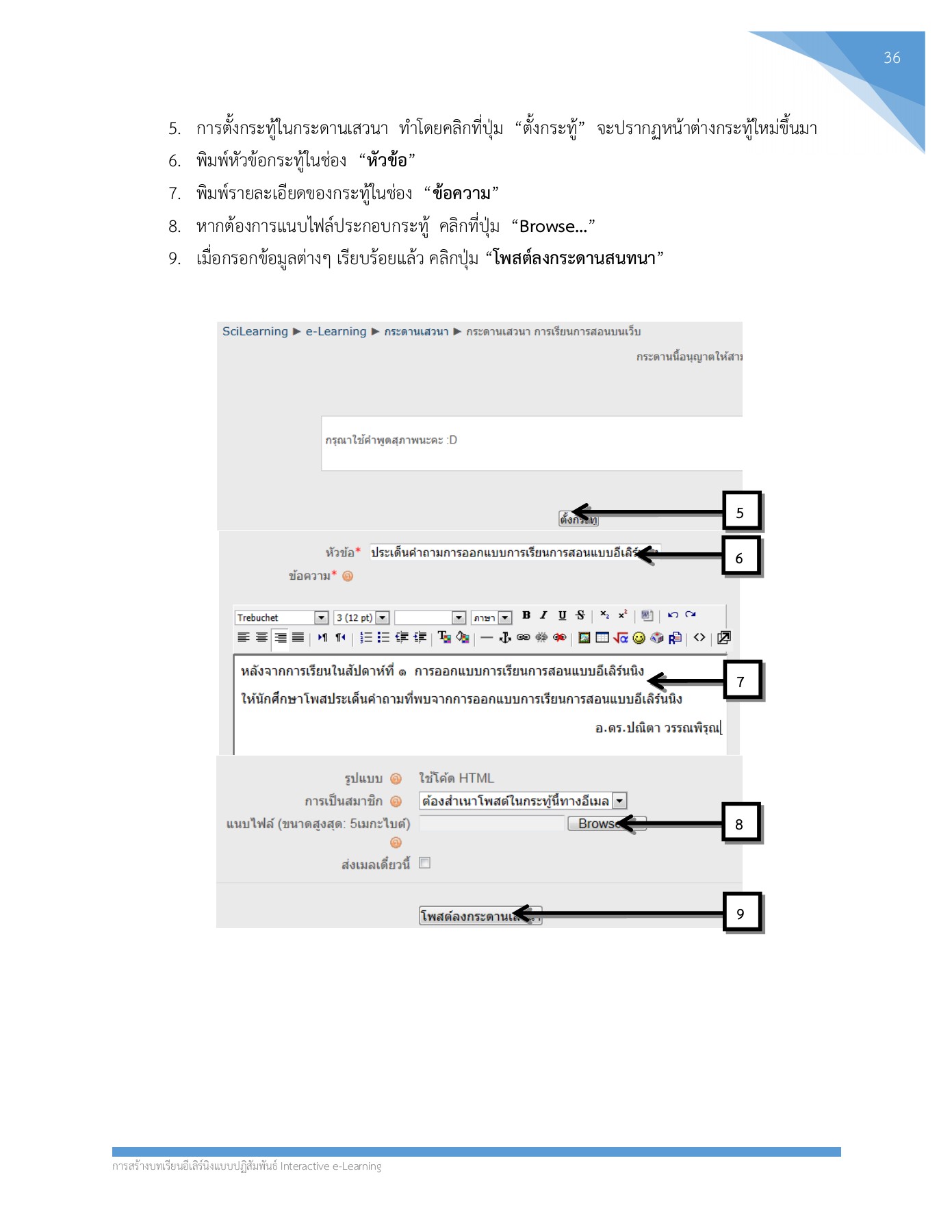 Interactive_eLearning_SCG - panitaw - หน้าหนังสือ 37 | พลิก PDF ออนไลน์ | PubHTML5