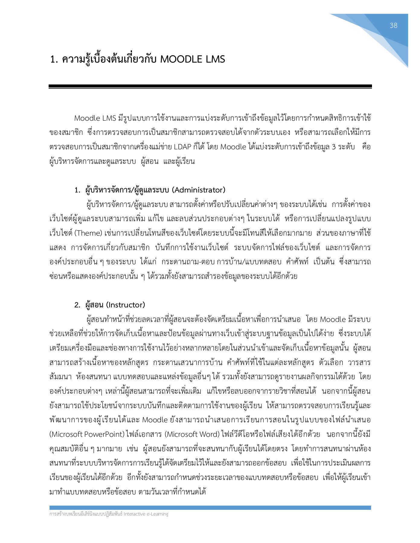 Interactive_eLearning_SCG - panitaw - หน้าหนังสือ 39 | พลิก PDF ออนไลน์ | PubHTML5