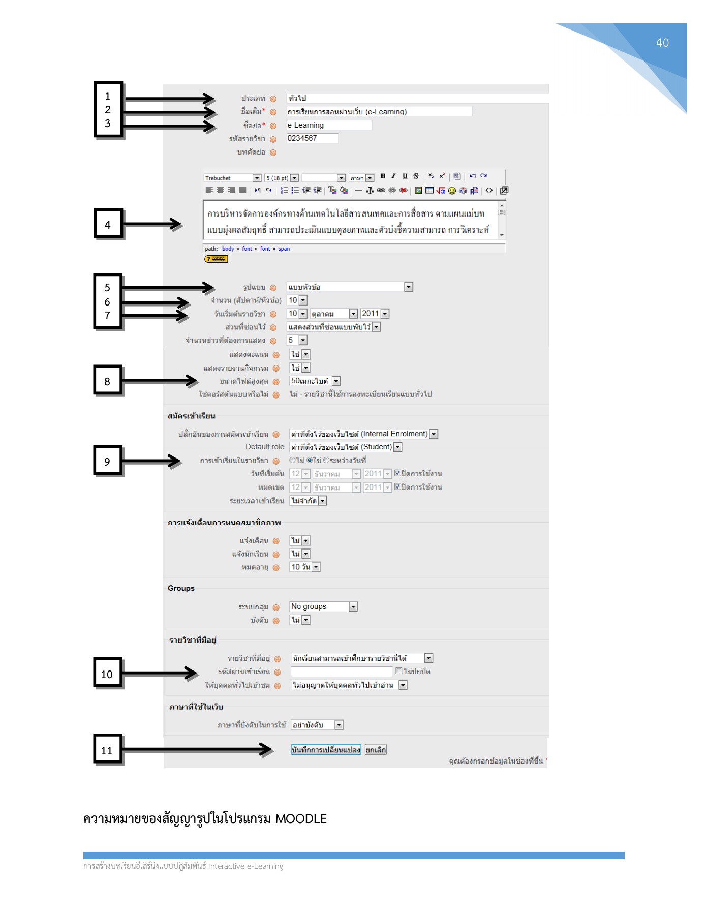 Interactive_eLearning_SCG - panitaw - หน้าหนังสือ 41 | พลิก PDF ออนไลน์ | PubHTML5