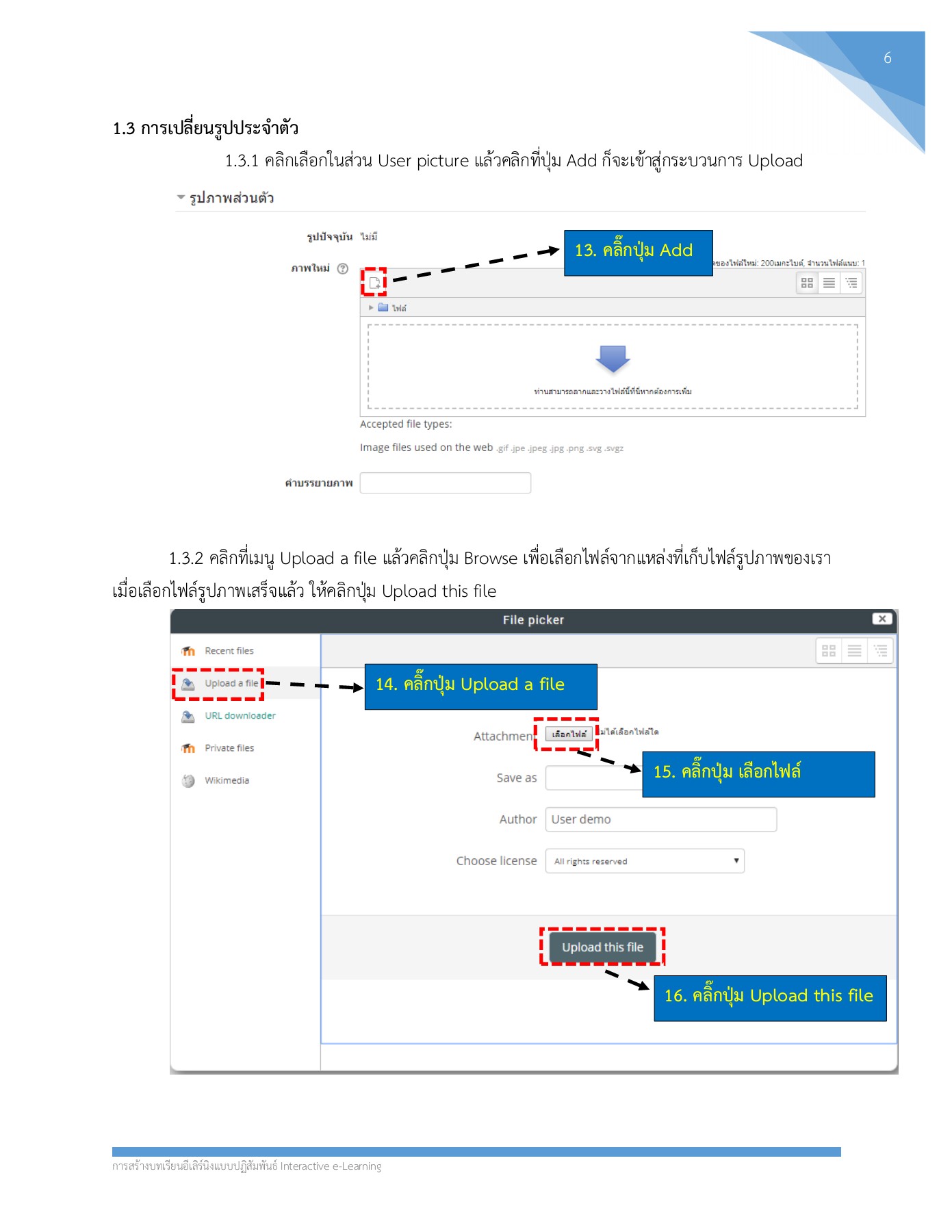 Interactive_eLearning_SCG - panitaw - หน้าหนังสือ 7 | พลิก PDF ออนไลน์ | PubHTML5
