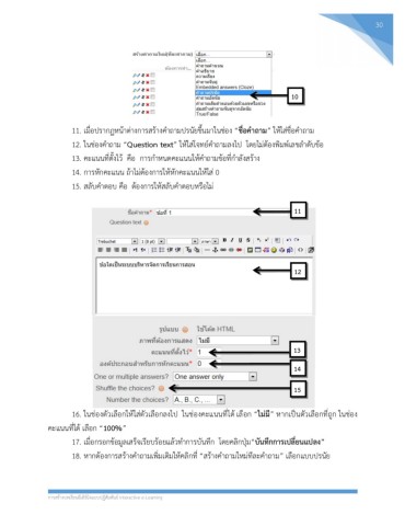 Interactive_eLearning_SCG - panitaw - หน้าหนังสือ 31 | พลิก PDF ออนไลน์ | PubHTML5