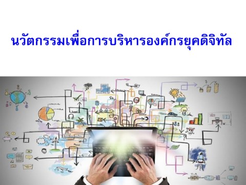 การรู้ดิจิทัล Digital Literacy - panitaw - หน้าหนังสือ 38 | พลิก PDF ออนไลน์ | PubHTML5