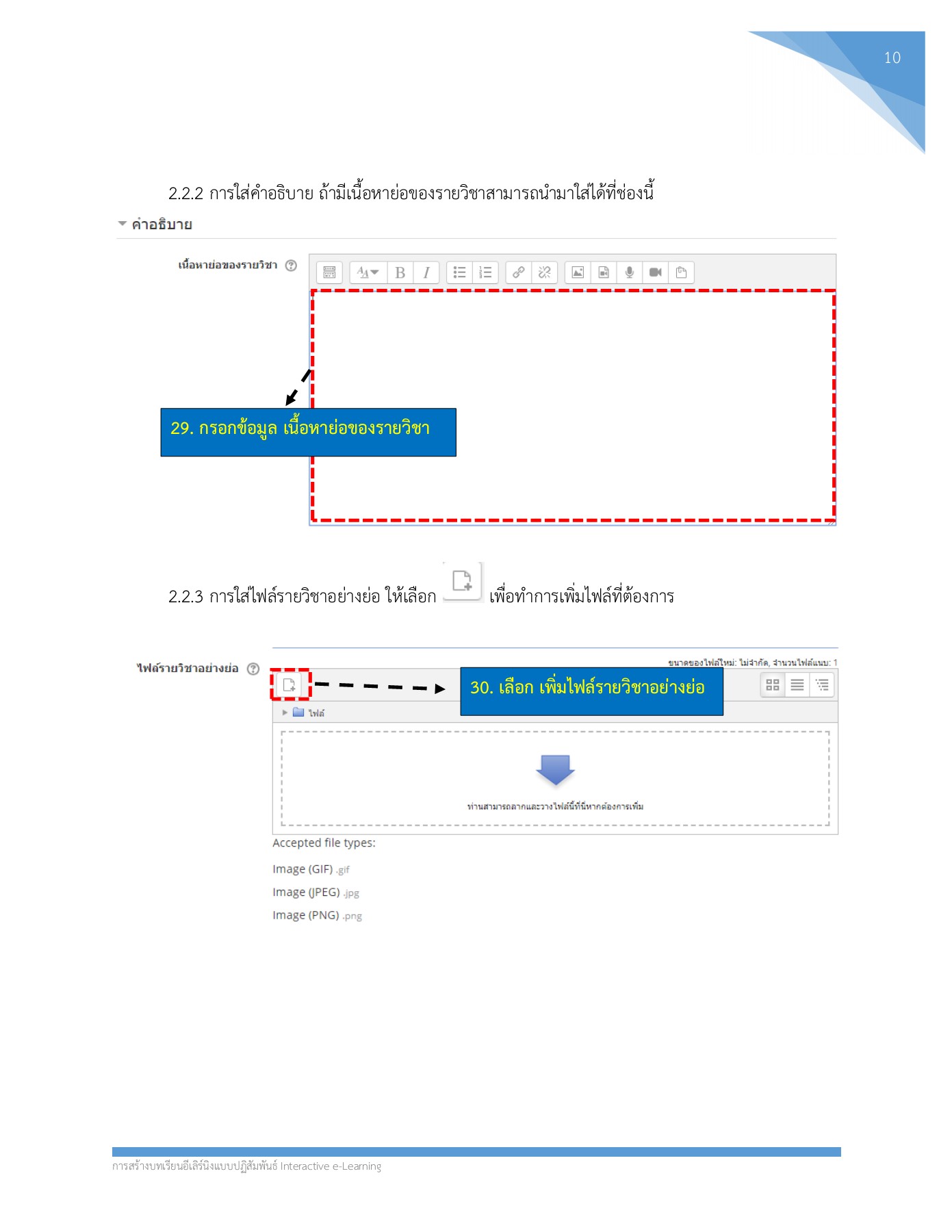 Interactive_eLearning - panitaw - หน้าหนังสือ 10 | พลิก PDF ออนไลน์ | PubHTML5