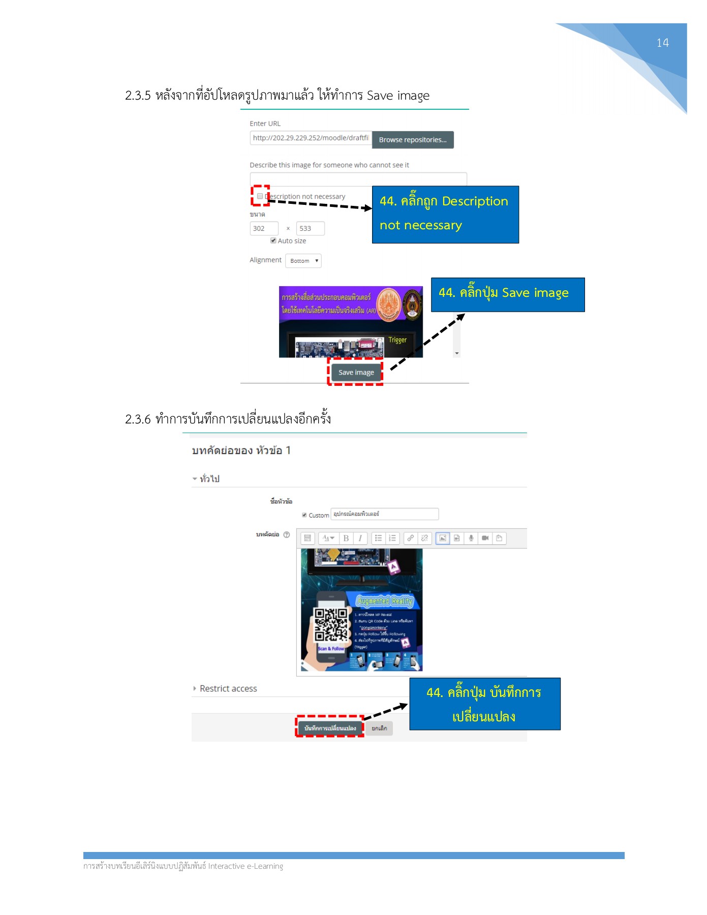 Interactive_eLearning - panitaw - หน้าหนังสือ 14 | พลิก PDF ออนไลน์ | PubHTML5
