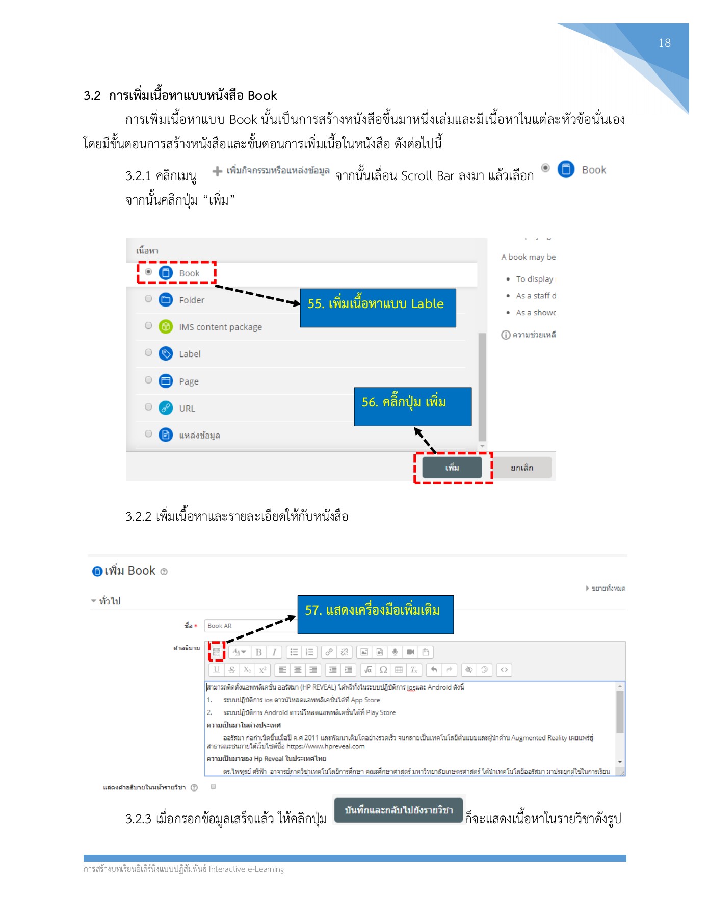 Interactive_eLearning - panitaw - หน้าหนังสือ 18 | พลิก PDF ออนไลน์ | PubHTML5