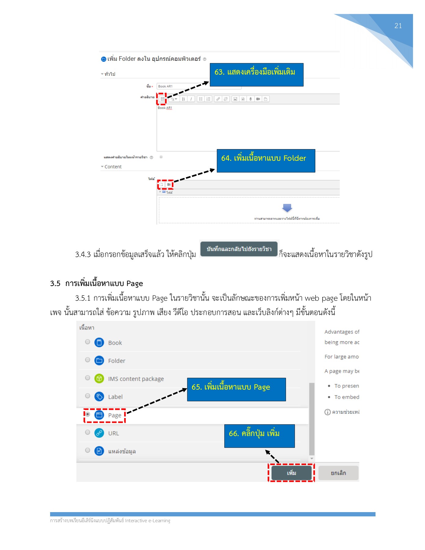 Interactive_eLearning - panitaw - หน้าหนังสือ 21 | พลิก PDF ออนไลน์ | PubHTML5