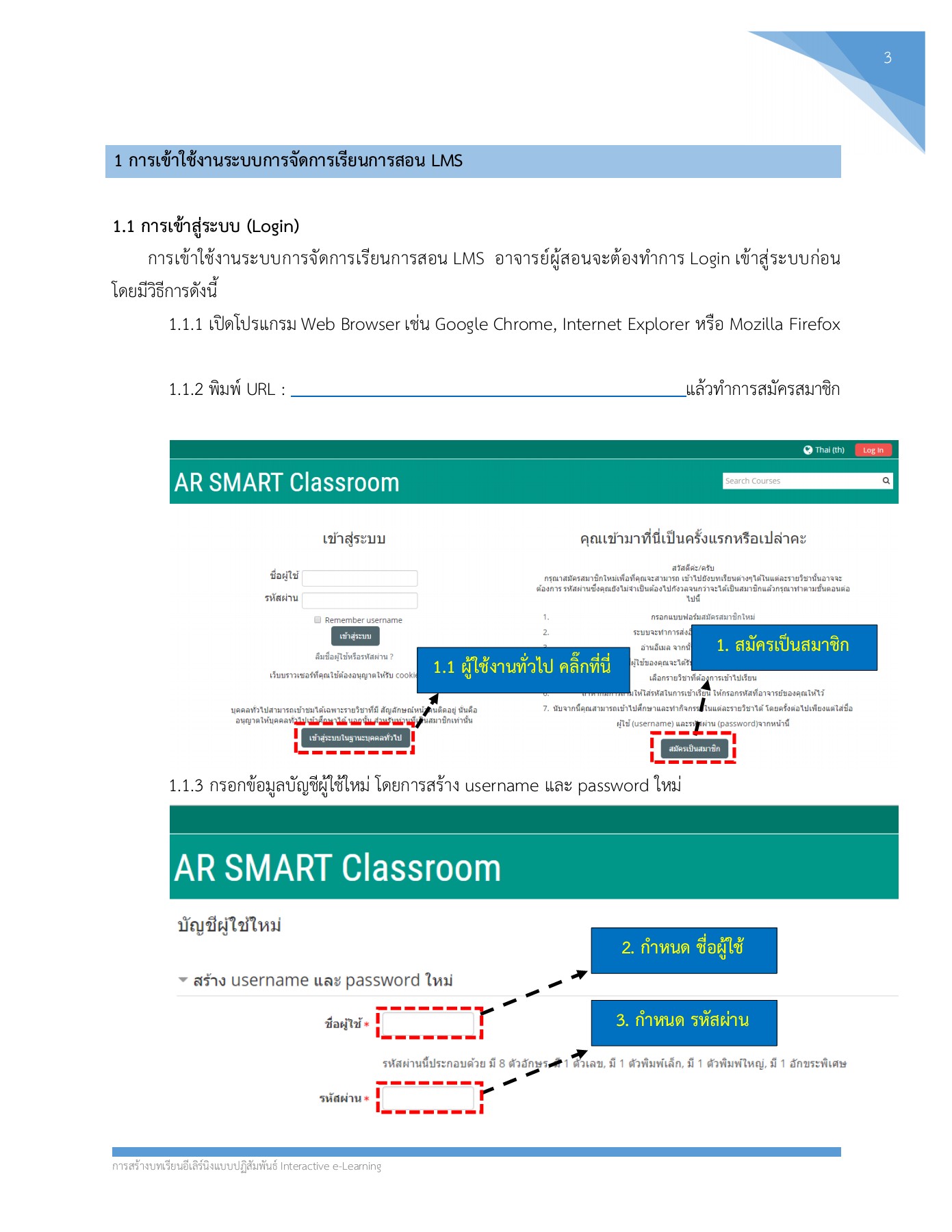 Interactive_eLearning - panitaw - หน้าหนังสือ 3 | พลิก PDF ออนไลน์ | PubHTML5