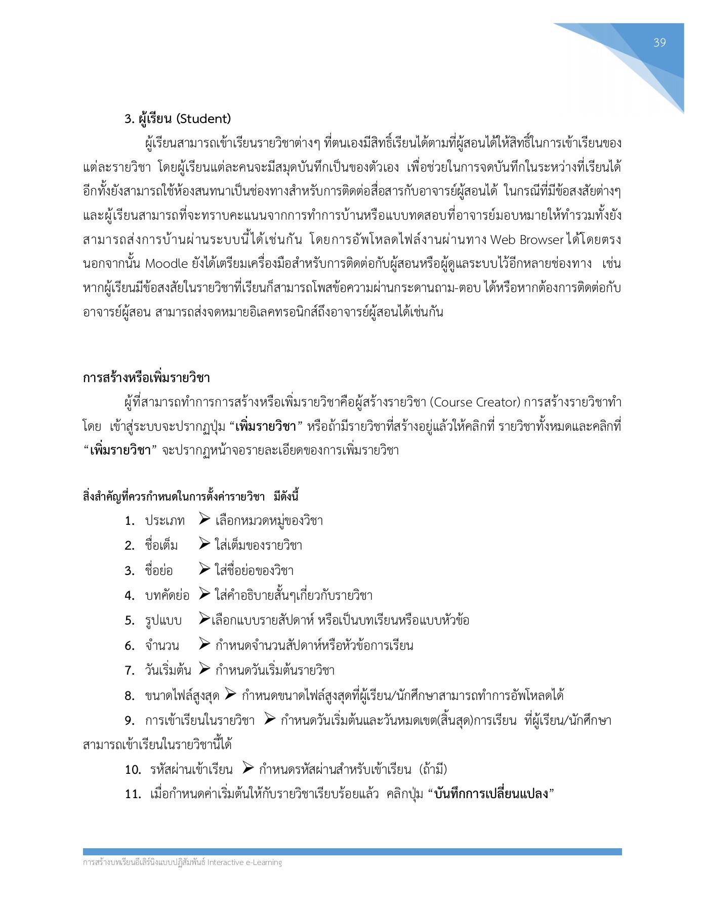 Interactive_eLearning - panitaw - หน้าหนังสือ 39 | พลิก PDF ออนไลน์ | PubHTML5