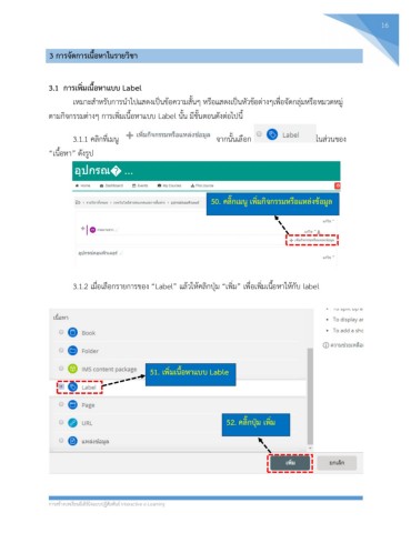 Interactive_eLearning - panitaw - หน้าหนังสือ 16 | พลิก PDF ออนไลน์ | PubHTML5