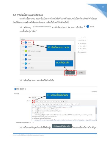 Interactive_eLearning - panitaw - หน้าหนังสือ 18 | พลิก PDF ออนไลน์ | PubHTML5