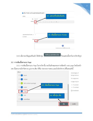 Interactive_eLearning - panitaw - หน้าหนังสือ 21 | พลิก PDF ออนไลน์ | PubHTML5