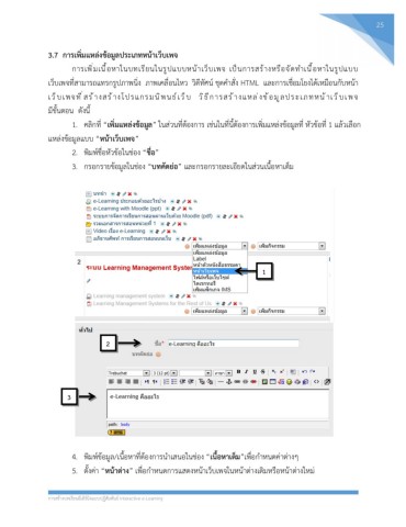 Interactive_eLearning - panitaw - หน้าหนังสือ 25 | พลิก PDF ออนไลน์ | PubHTML5