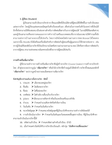 Interactive_eLearning - panitaw - หน้าหนังสือ 39 | พลิก PDF ออนไลน์ | PubHTML5