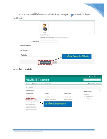 Interactive_eLearning - panitaw - หน้าหนังสือ 7 | พลิก PDF ออนไลน์ | PubHTML5