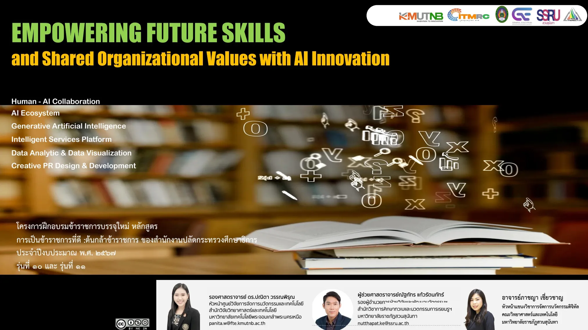 ปัญญาประดิษฐ์ทางการศึกษา - panitaw - หน้าหนังสือ 1 - 114 | พลิก PDF ออนไลน์ | PubHTML5