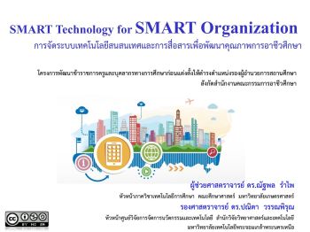 SMART Technology for SMART Organization - panitaw - Page 1 - 116 | Flip ...