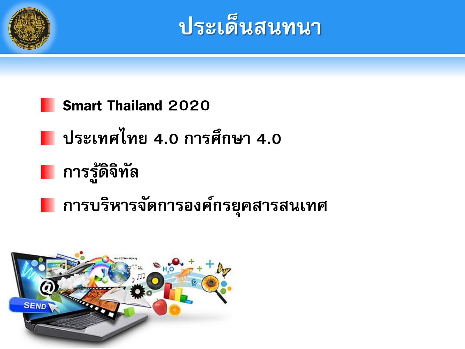 Digital Literacy - panitaw - หน้าหนังสือ 3 | พลิก PDF ออนไลน์ | PubHTML5