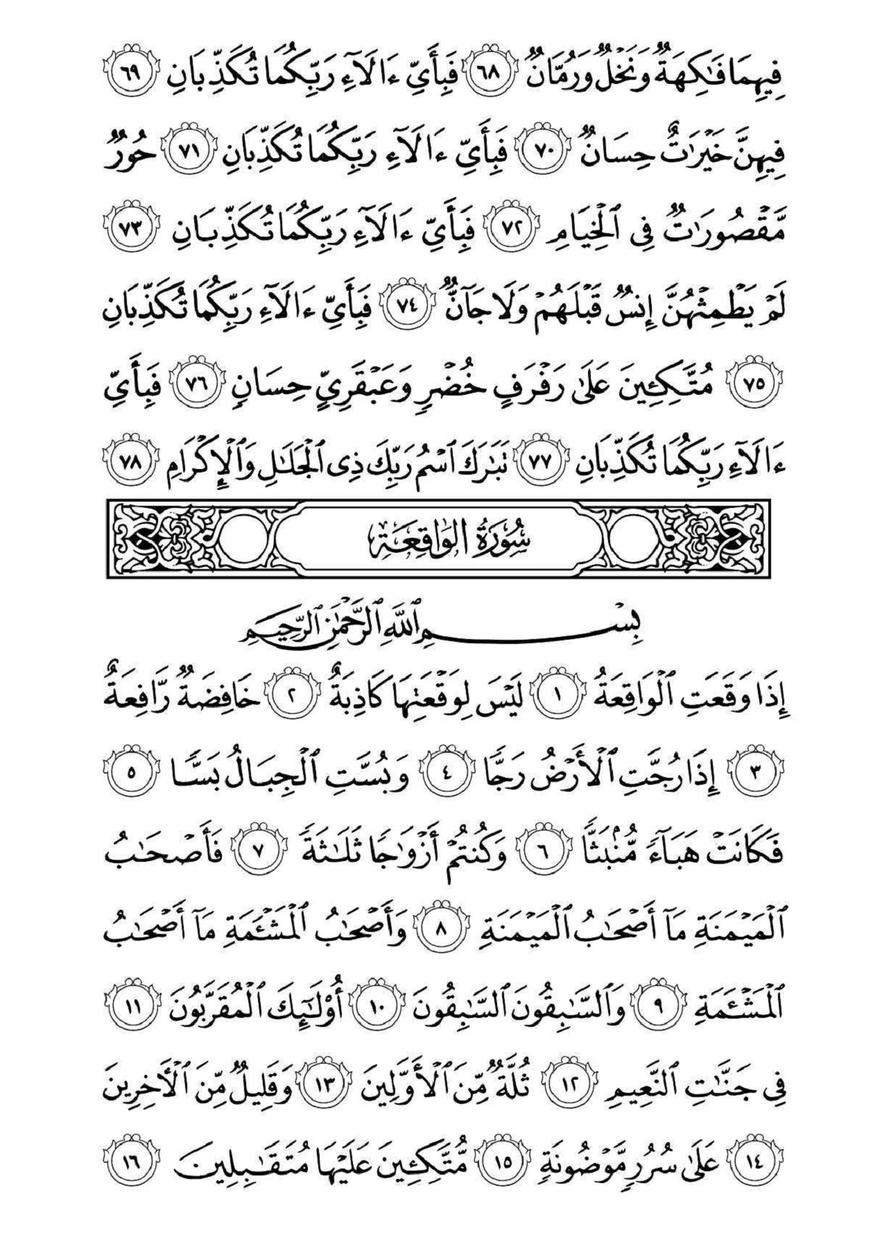 quran_compressed - Malak Baby & Mama - Page 535 | Flip PDF Online ...
