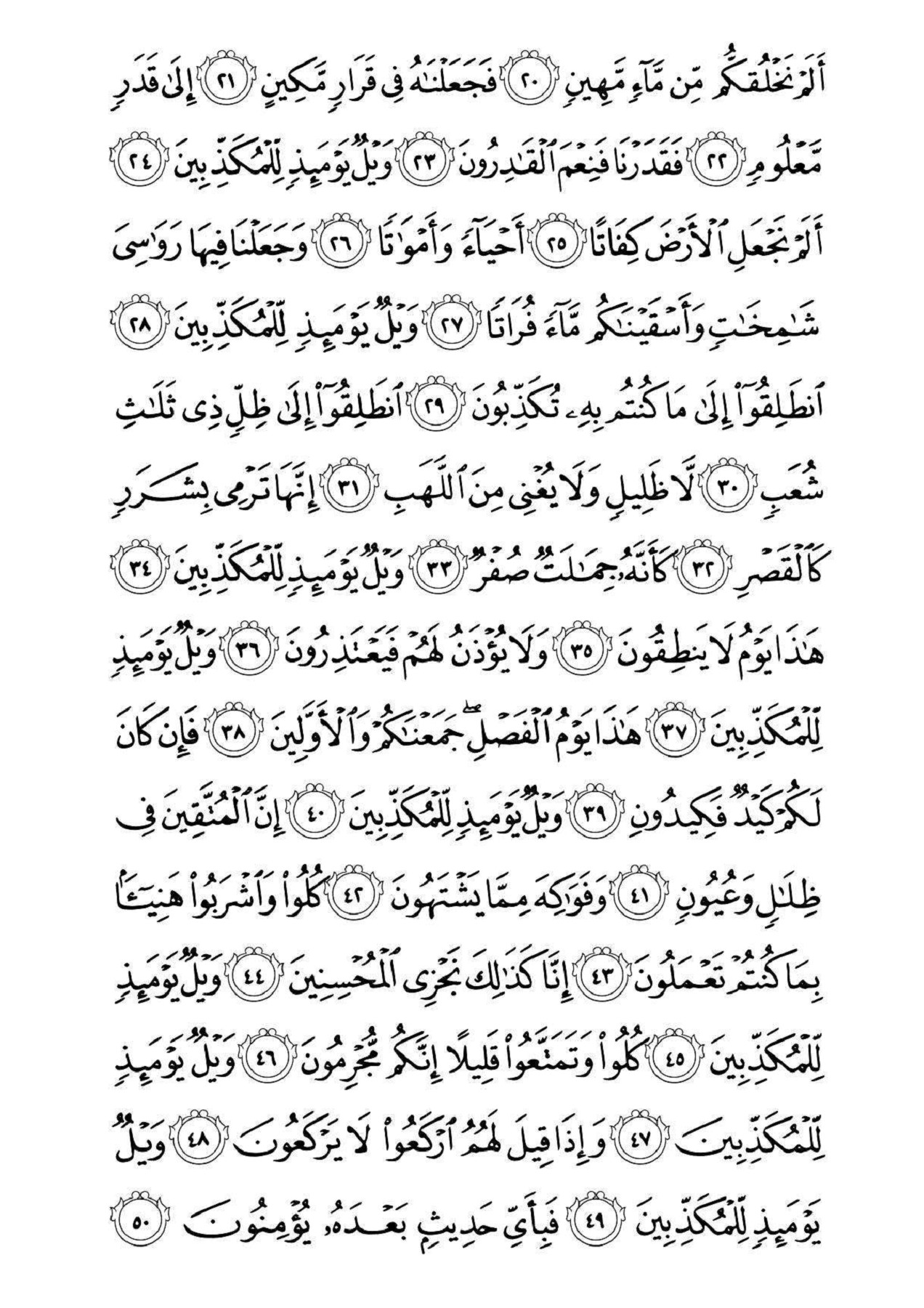 quran_compressed - Malak Baby & Mama - Page 582 | Flip PDF Online ...