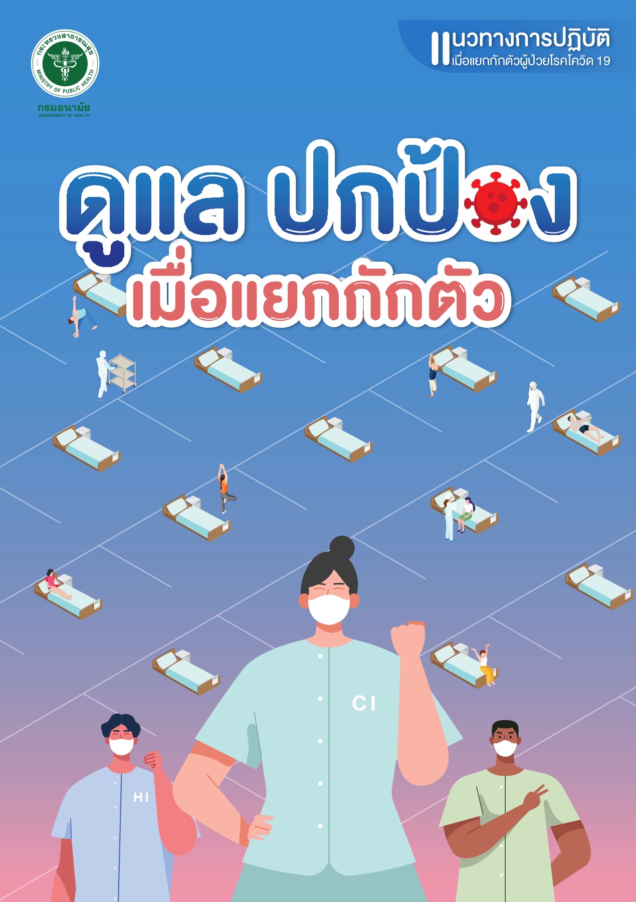 Guidelines-for-Community-Isolation - ครูบรีส - Page 1 | Flip PDF Online ...